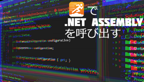 PowerBuilder アプリケーションから .NET Assembly を呼び出す | PowerBuilder Japan Portal