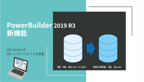 Microsoft OLE DB Driver for SQL Server を使用して Microsoft SQL Server に接続 | PowerBuilder Japan Portal