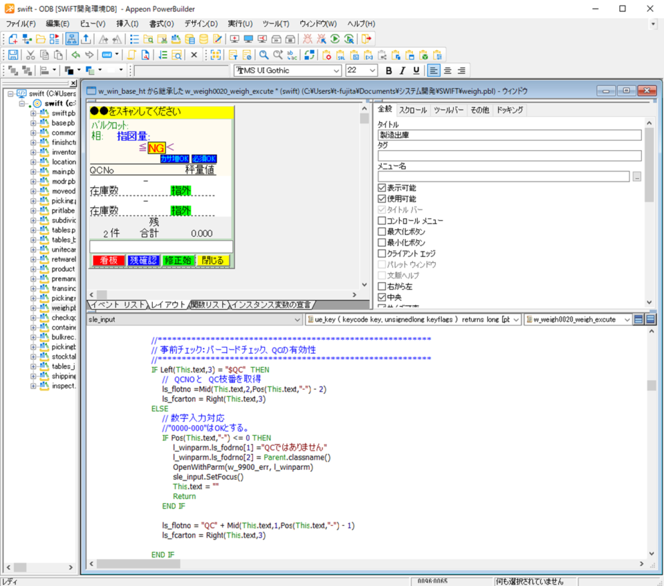 PowerBuilderで製造現場メンバーと一丸となったアジャイル開発 フェイスラボ株式会社様事例 | PowerBuilder Japan Portal
